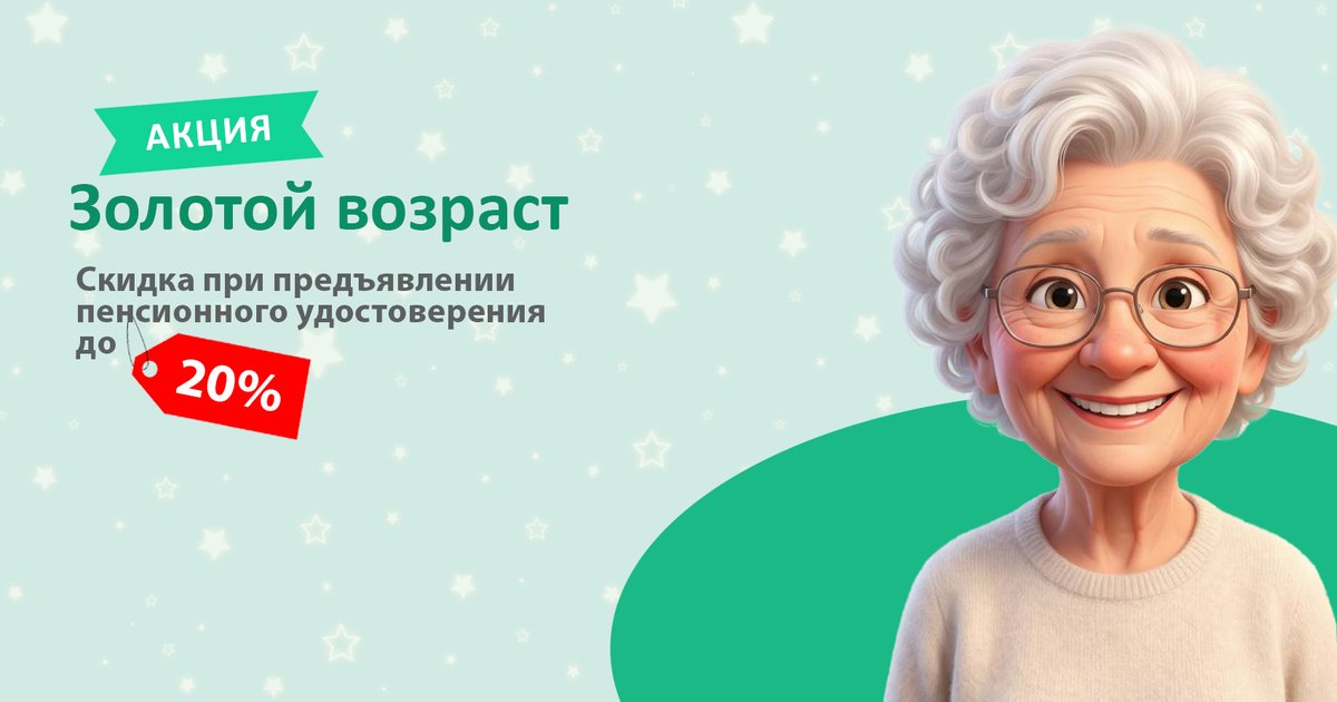 Золотой возраст - Акция в стоматологии | Доктор Альбус